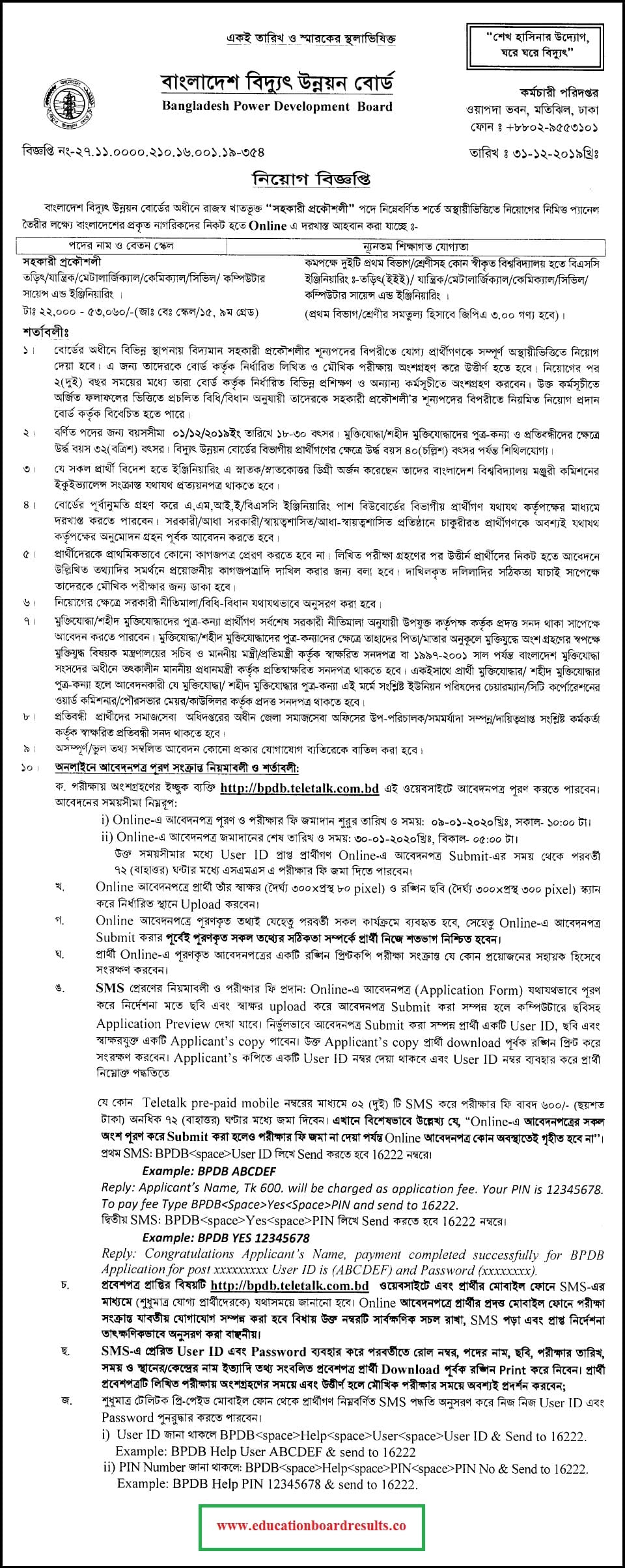 BPDB Job Circular 2019 | Deadline: January 30, 2020 [BD Jobs]