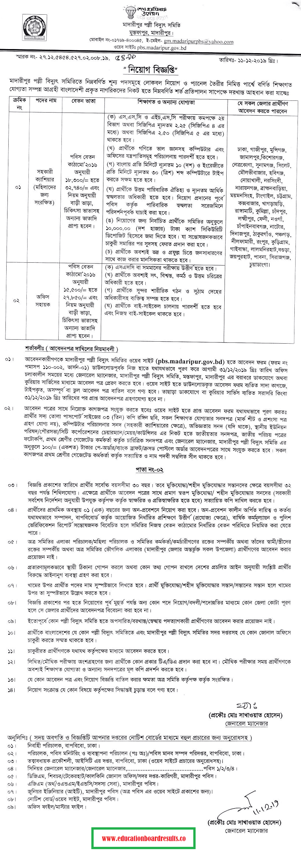 BREB Job Circular 2019 | Deadline: December 31, 2019 [BD Jobs]