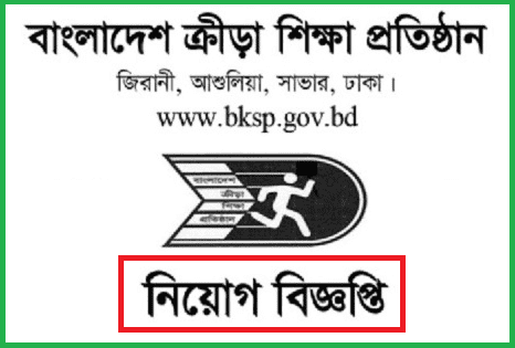 BKSP Job Circular 2019 | Deadline: December 28, 2019 [BD Jobs]