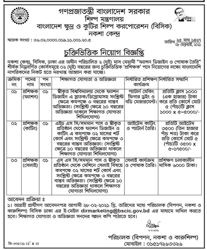 BSCIC Job Circular 2021 | Deadline: 28th Feb. 2021 [BD Jobs]