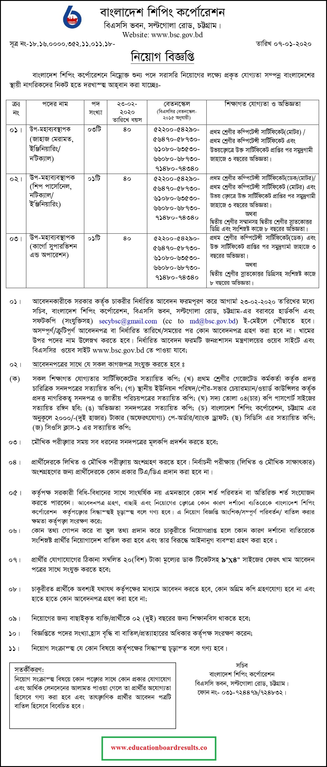 BSC Job Circular 2020 | Deadline: February 23, 2020 [BD Jobs]
