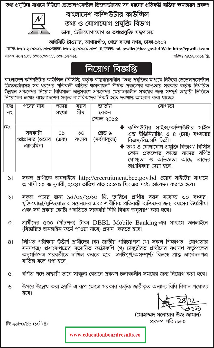 ICTD Job Circular 2020 | Deadline: February 17, 2020 [BD Jobs]