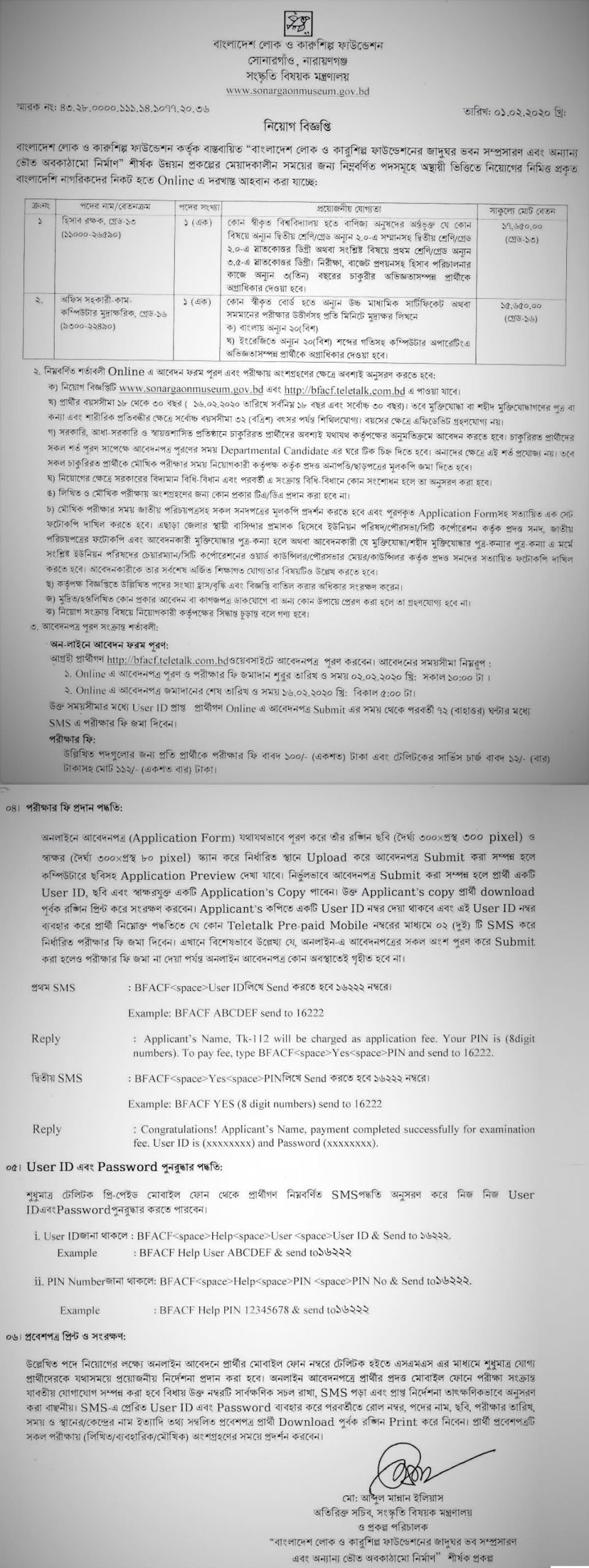 BFACF Job Circular 2020 | Deadline: February 16, 2020 [BD Jobs]