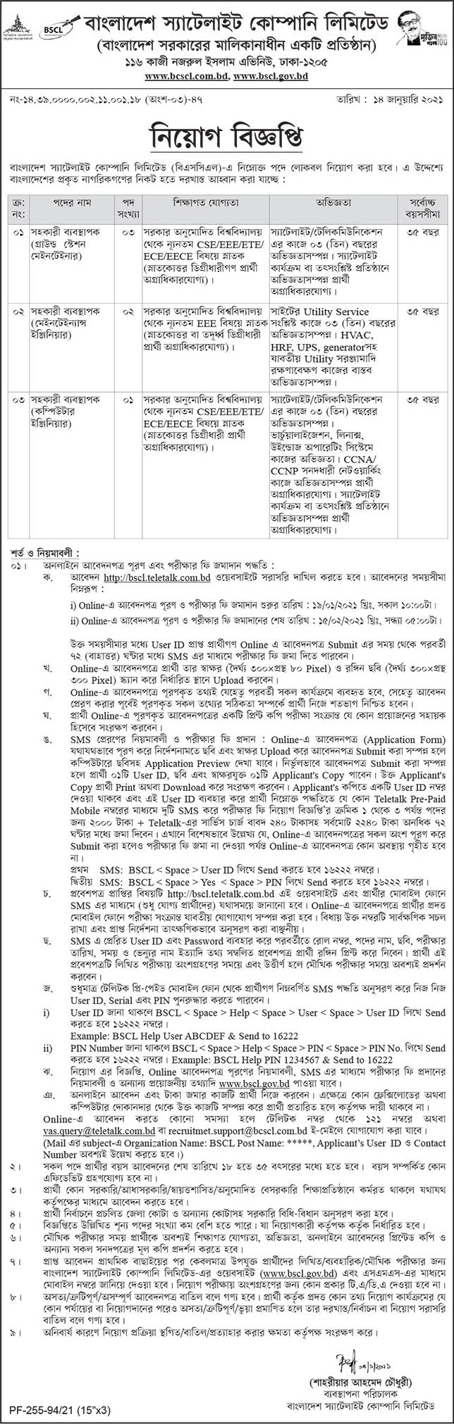 BCSL Job Circular 2021 | Deadline: February 15, 2021 [BD Jobs]