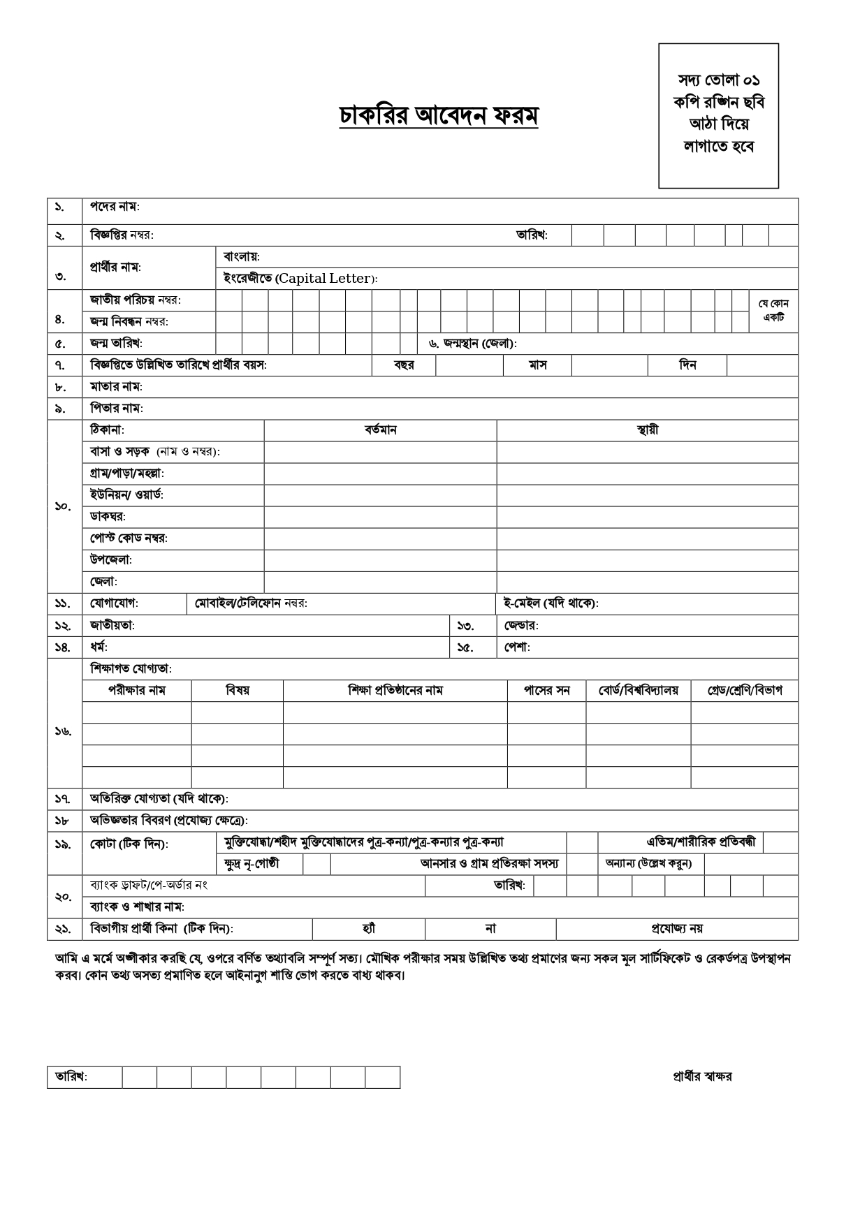 PMEAT Job Circular 2020 | Deadline: October 08, 2020 [BD Jobs]