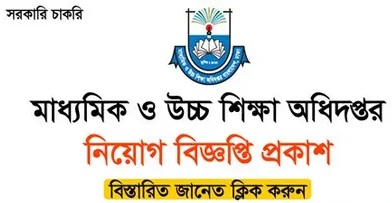 DSHE Job Circular 2022 | Deadline: September 30, 2022 [BD Jobs] – New ...