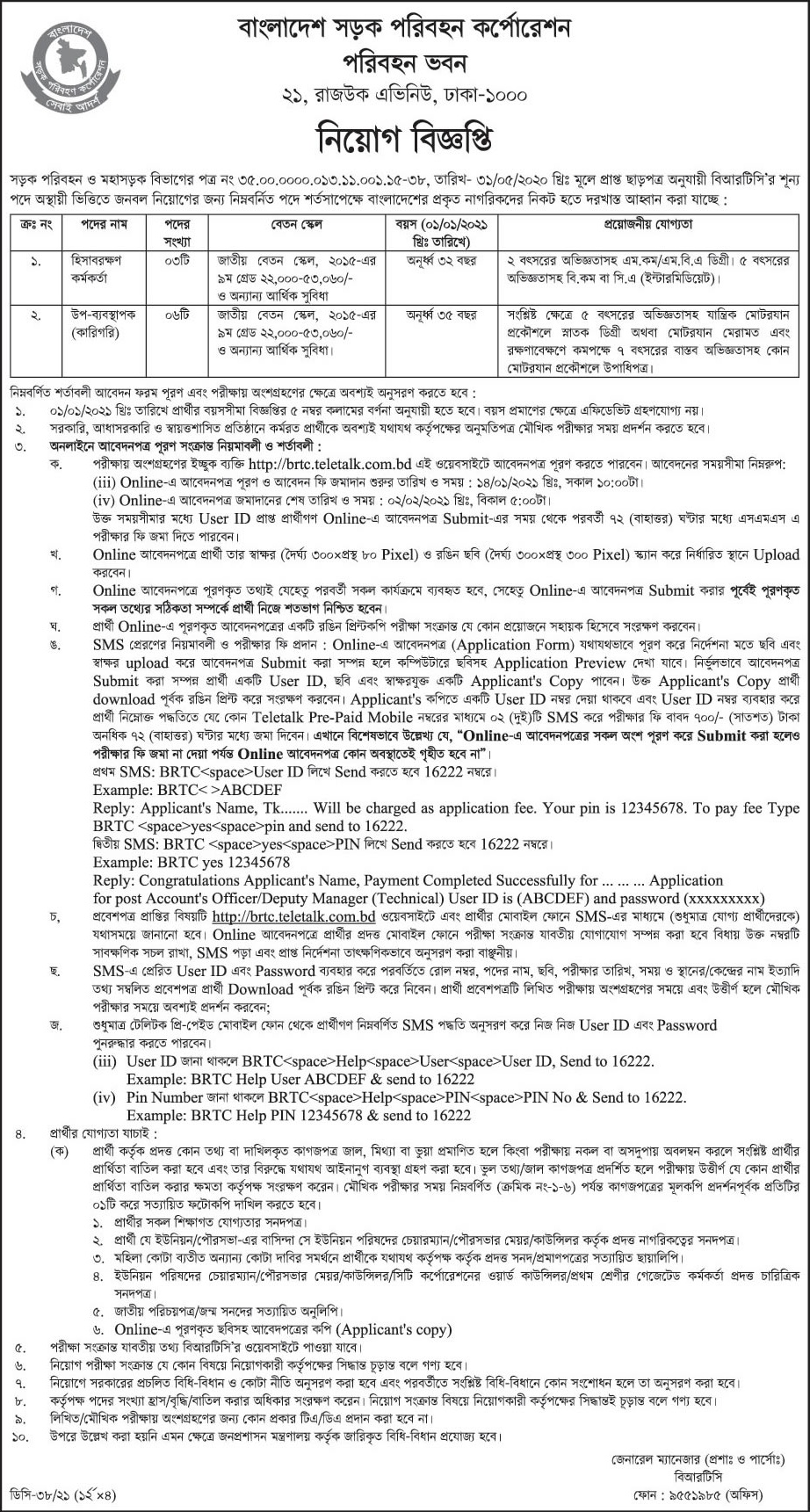 BRTC Job Circular 2021 | Deadline: February 02, 2021 [BD Jobs]